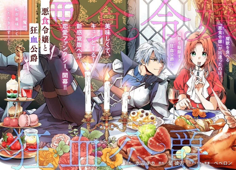 CRITIQUE D’ANIME – PASS THE MONSTER MEAT, MILADY! – G Pour Geek